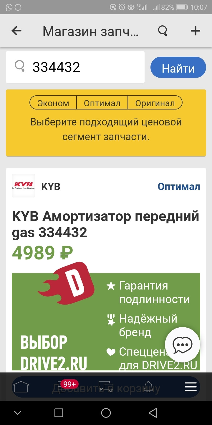 Передние аморты Замены… — DRIVE2