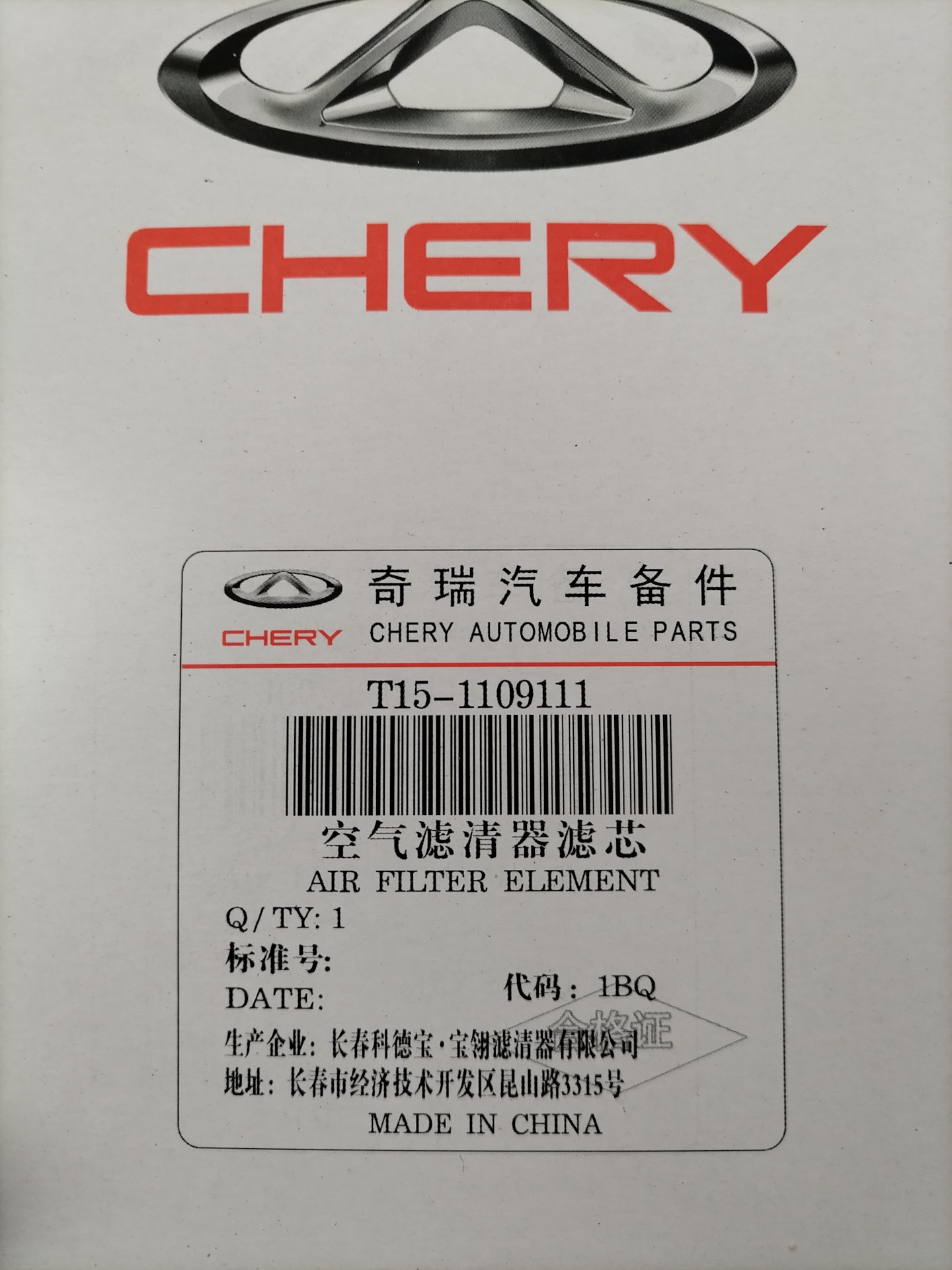 Расходники для ТО — Chery Tiggo 4 Pro, 1,5 л, 2024 года | расходники ...