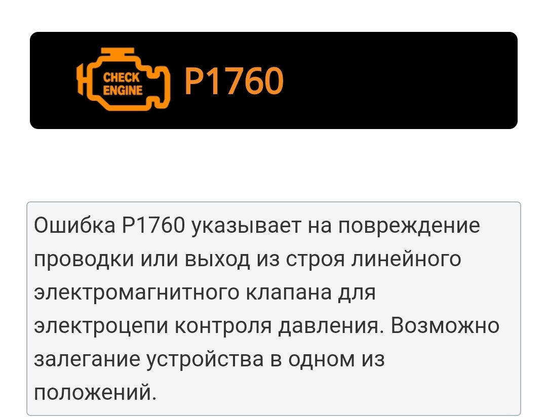 Ошибка P1760 устранена — Toyota RAV4 (II), 2 л, 2002 года | электроника ...
