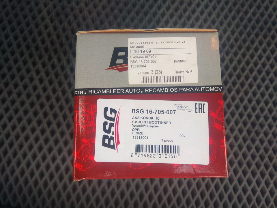 13318004 Комплект пыльника ШРУСа внутренний / Chevrolet Cruze, Orlando ...