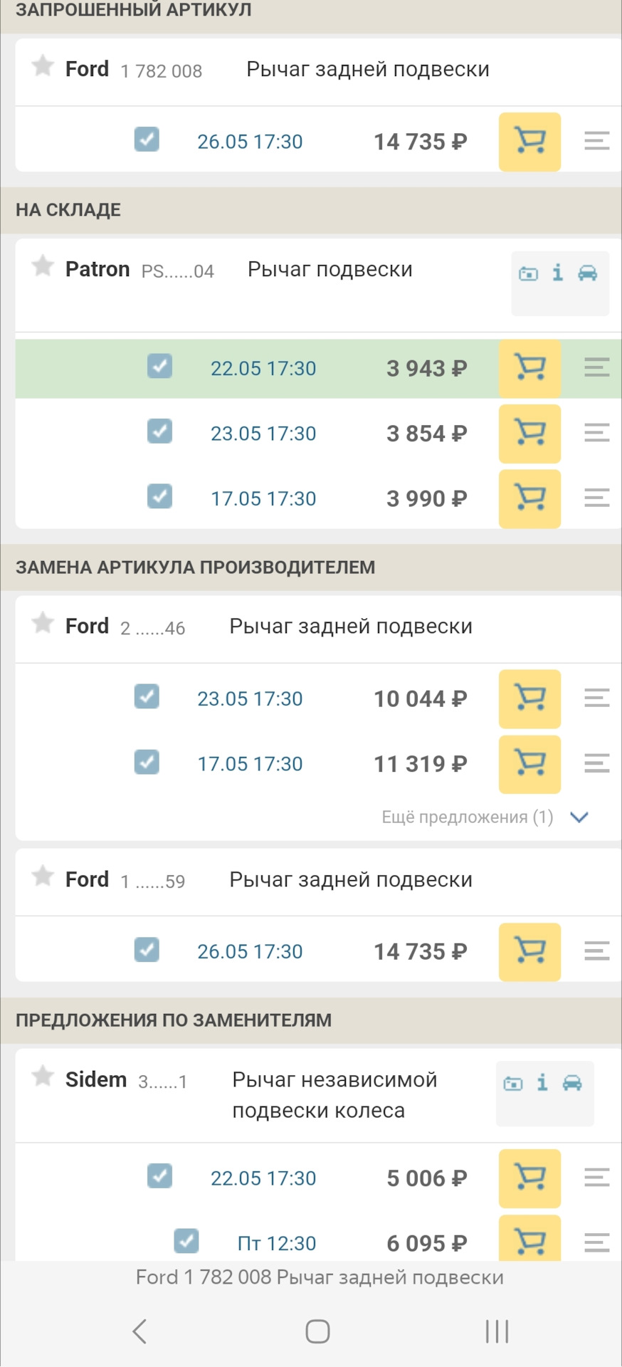 Выбор рычага задней подвески под пружину — Ford Kuga (2G), 1,6 л, 2014 ...