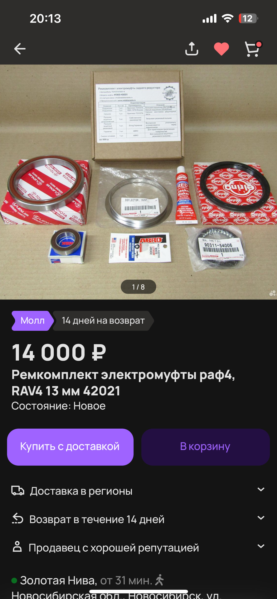 Замена подшипника электромуфты — Toyota RAV4 (III), 2 л, 2011 года ...