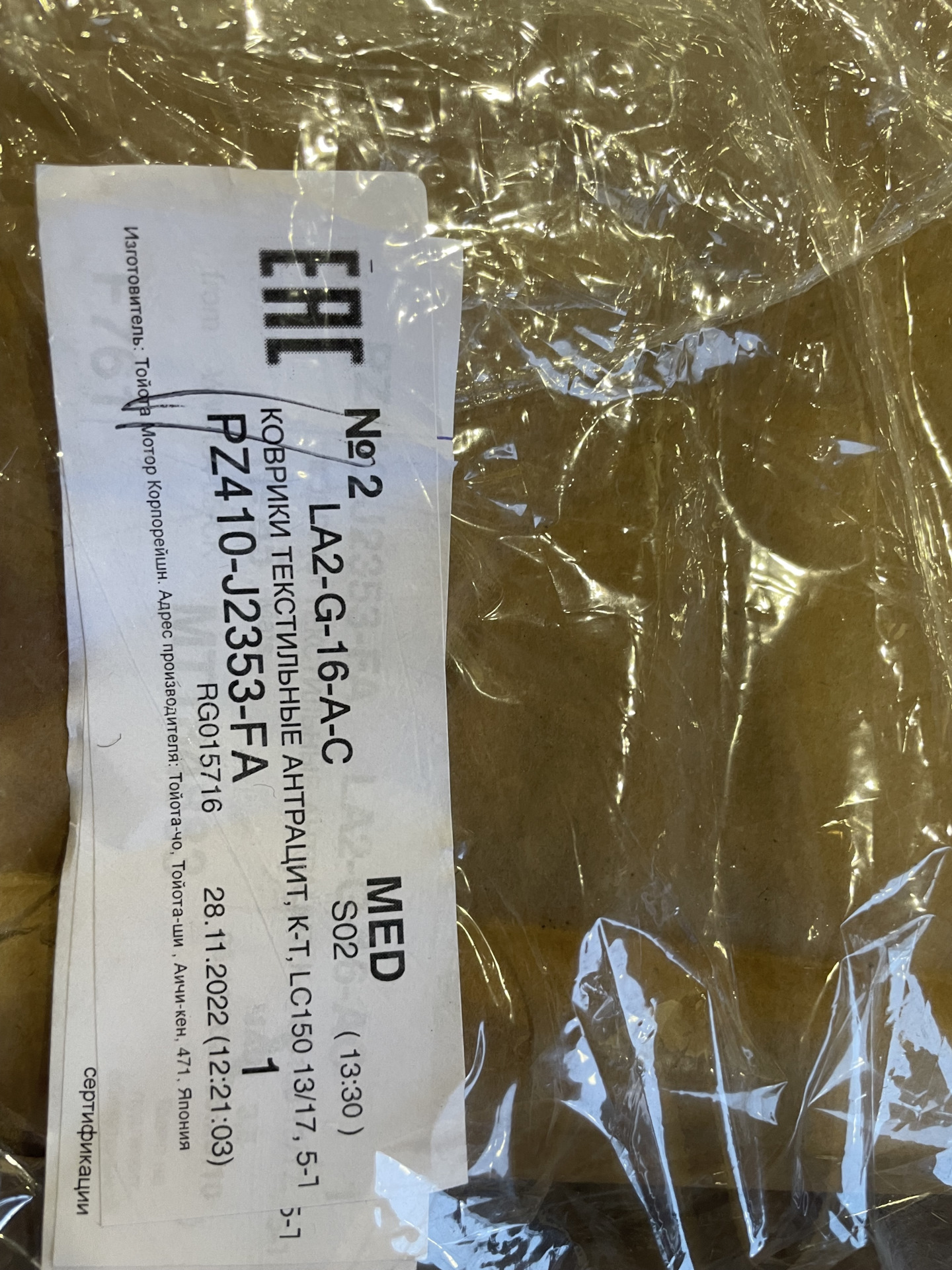 Ковры в салон оригинал PZ410-J2353-FA — Toyota Land Cruiser Prado 150 ...