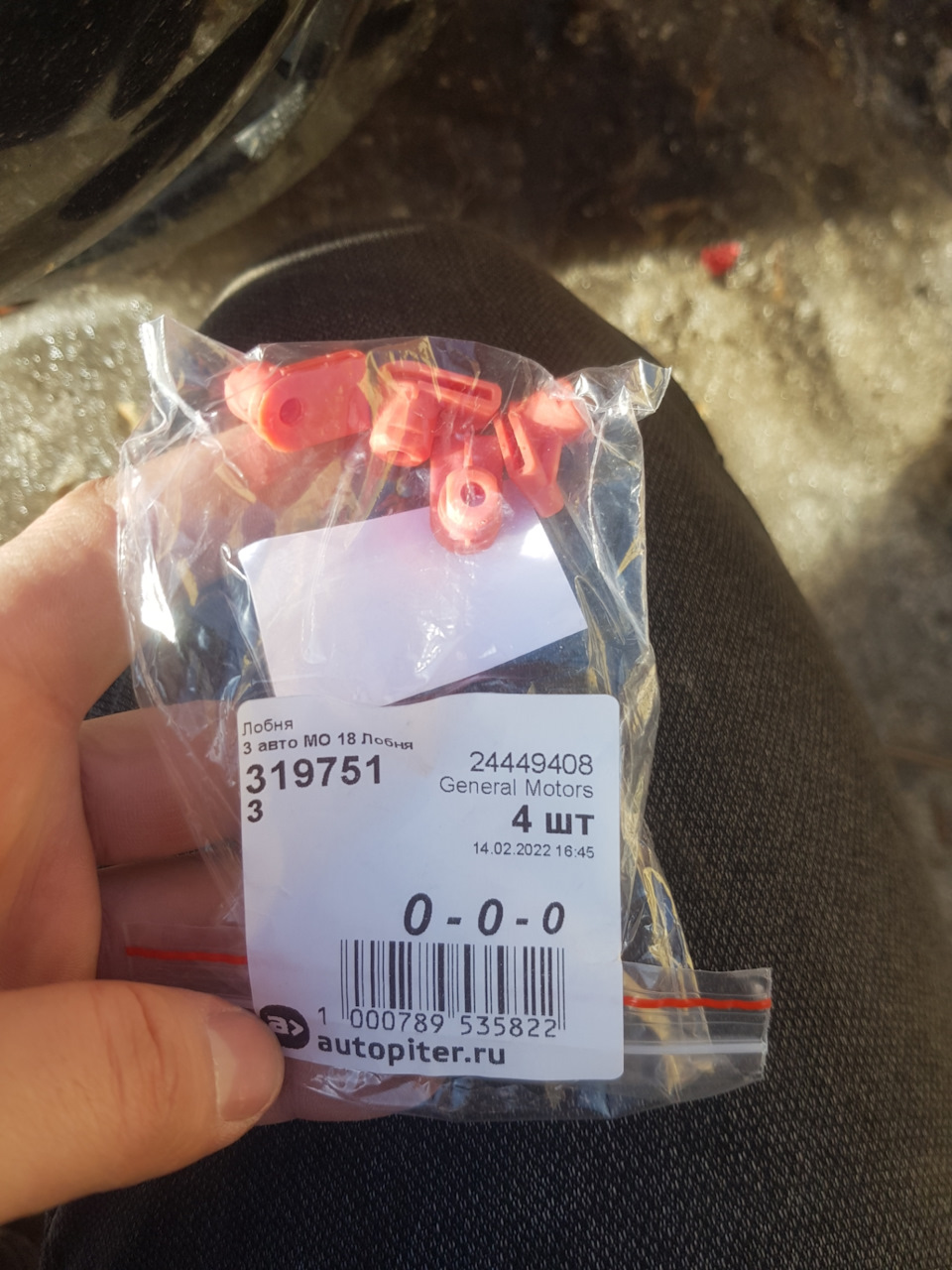 24449408 Прижимная пластина панели бампера GM | Запчасти на DRIVE2