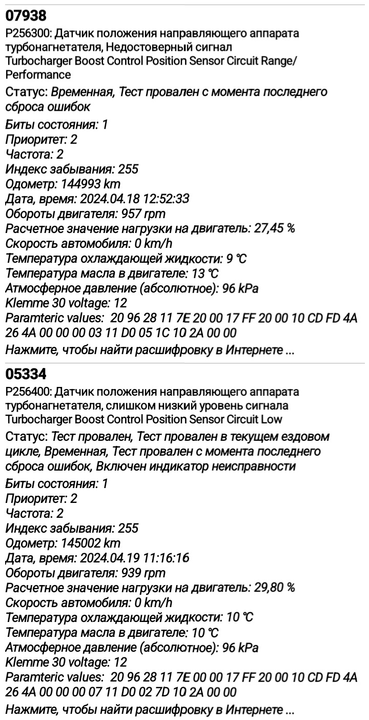 P2563, P2564 — Volkswagen Passat B8, 2 л, 2018 года | поломка | DRIVE2