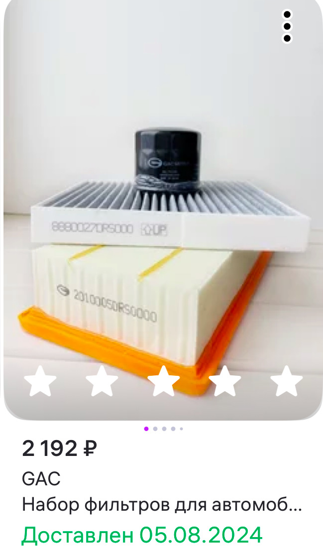 GAC GS8 II ПИ: ТО-20 000 и короткие итоги — GAC GS8 (2G), 2 л, 2023 года | плановое ТО | DRIVE2