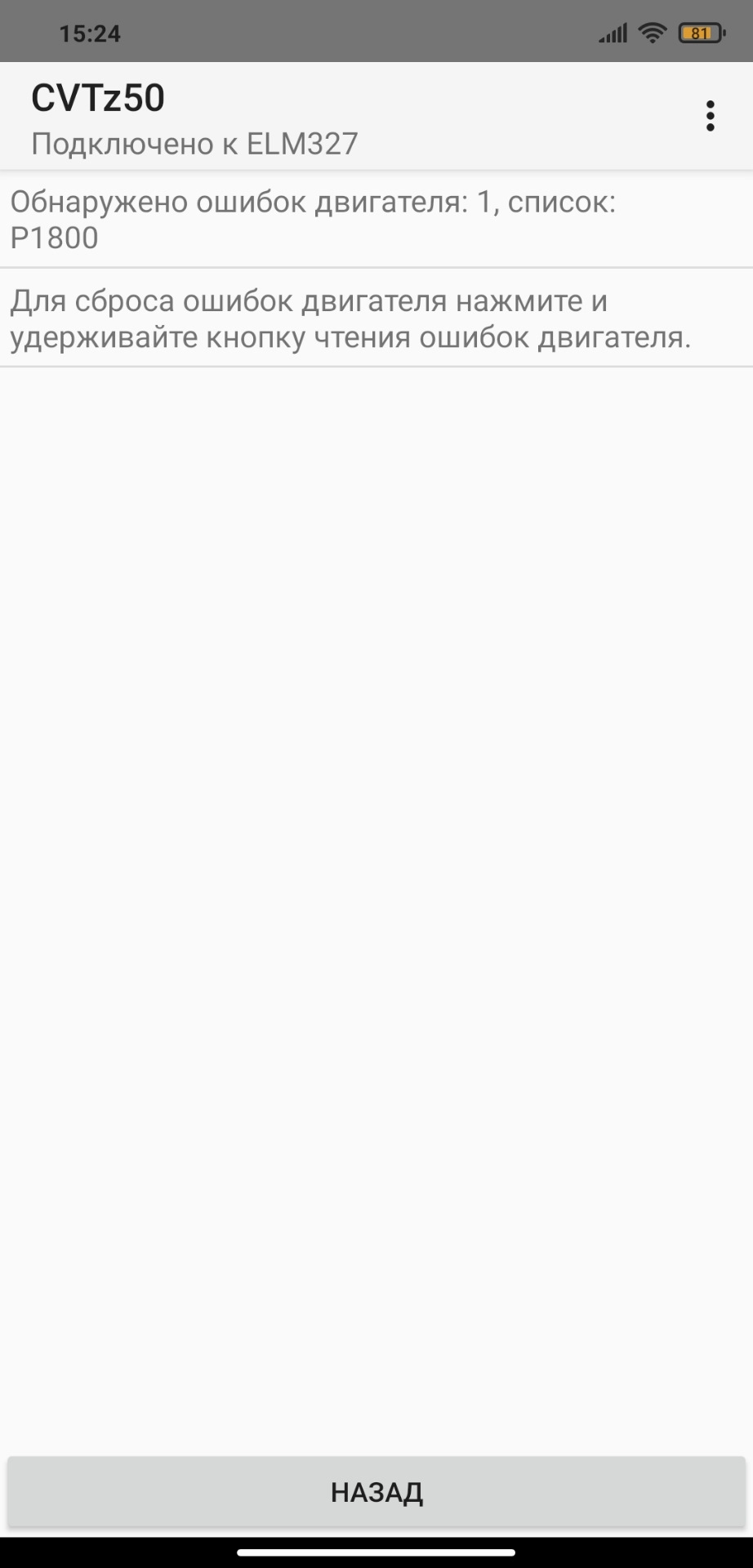 Ошибка двигателя — Nissan Teana (J32), 2,5 л, 2012 года | наблюдение ...