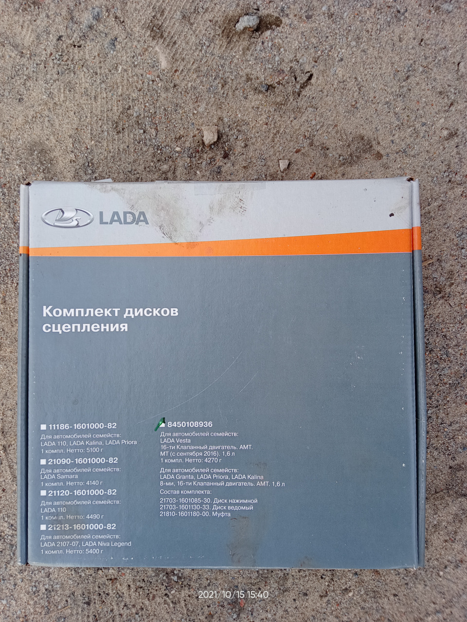 8450108936 Комплект сцепления LADA Vesta 1,6 MT + 1,6 АМT / Kalina 1,6 ...