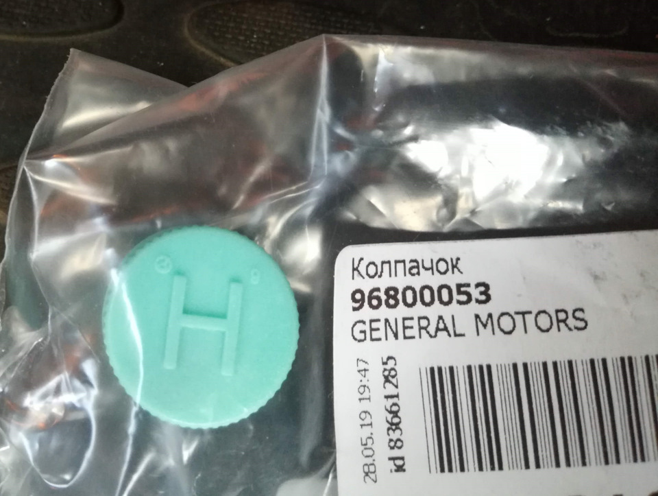 96800053 Колпачок трубки системы охлаждения GM | Запчасти на DRIVE2