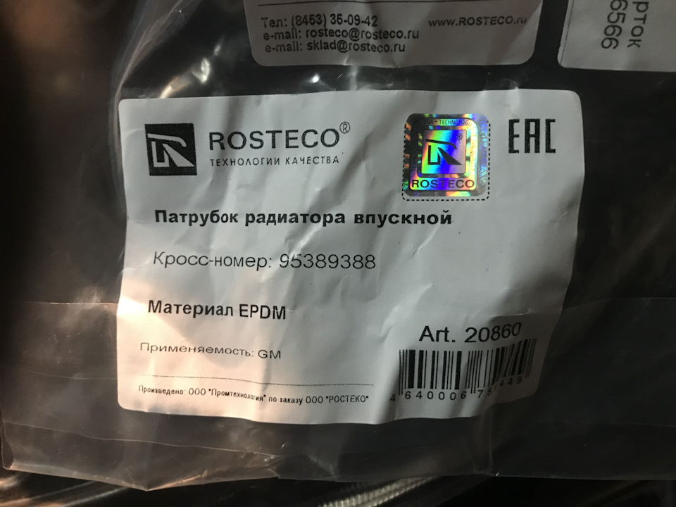 95389388 Шланг радиатора GM | Запчасти на DRIVE2
