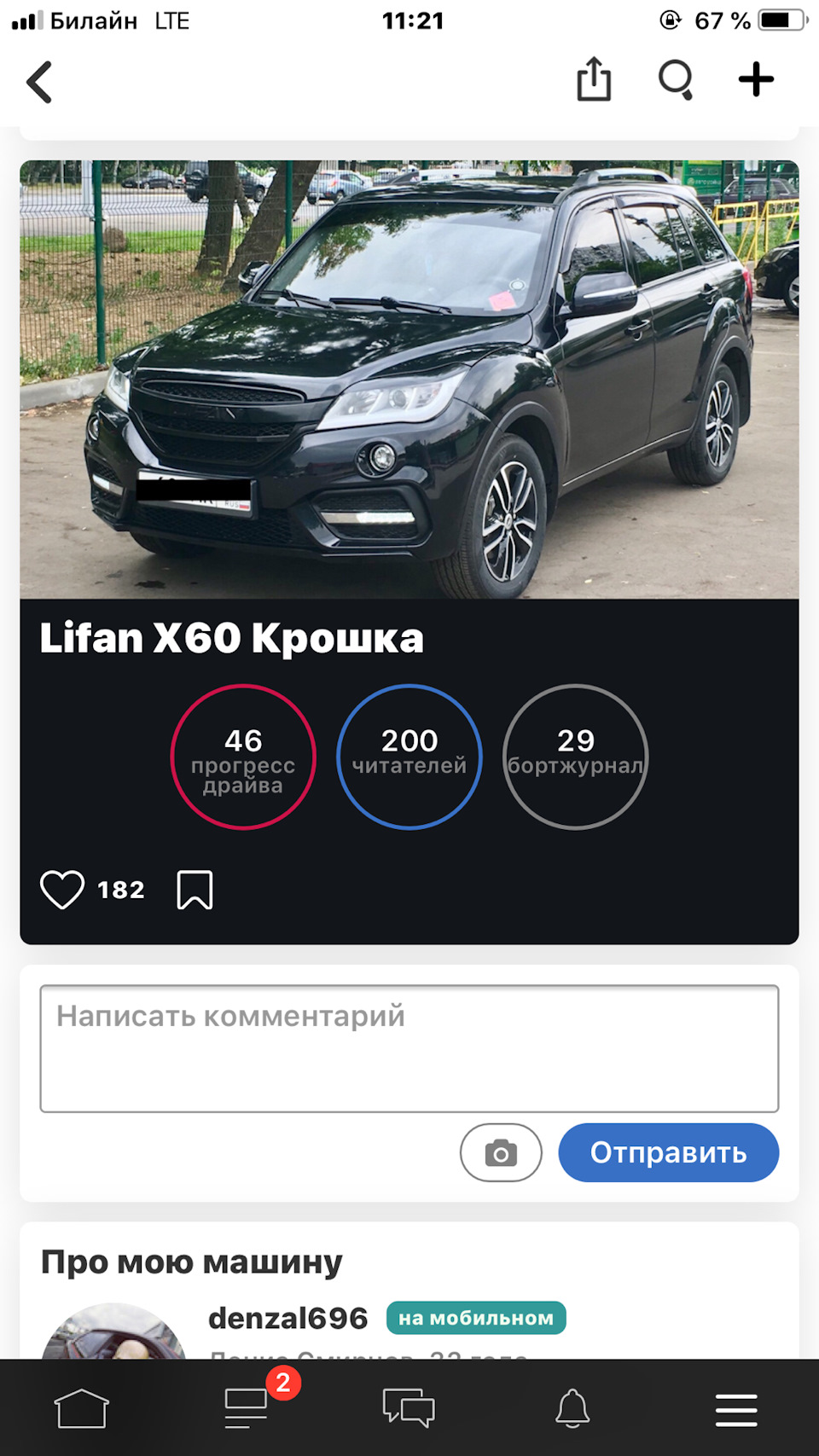 Нас уже 200 — Lifan X60, 1,8 л, 2017 года | наблюдение | DRIVE2