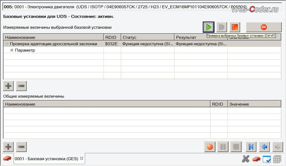 Чип-тюнинг двигателя 1,6MPI(CWVA) до 125 л.с и 175 Нм от "PetranVAG ...