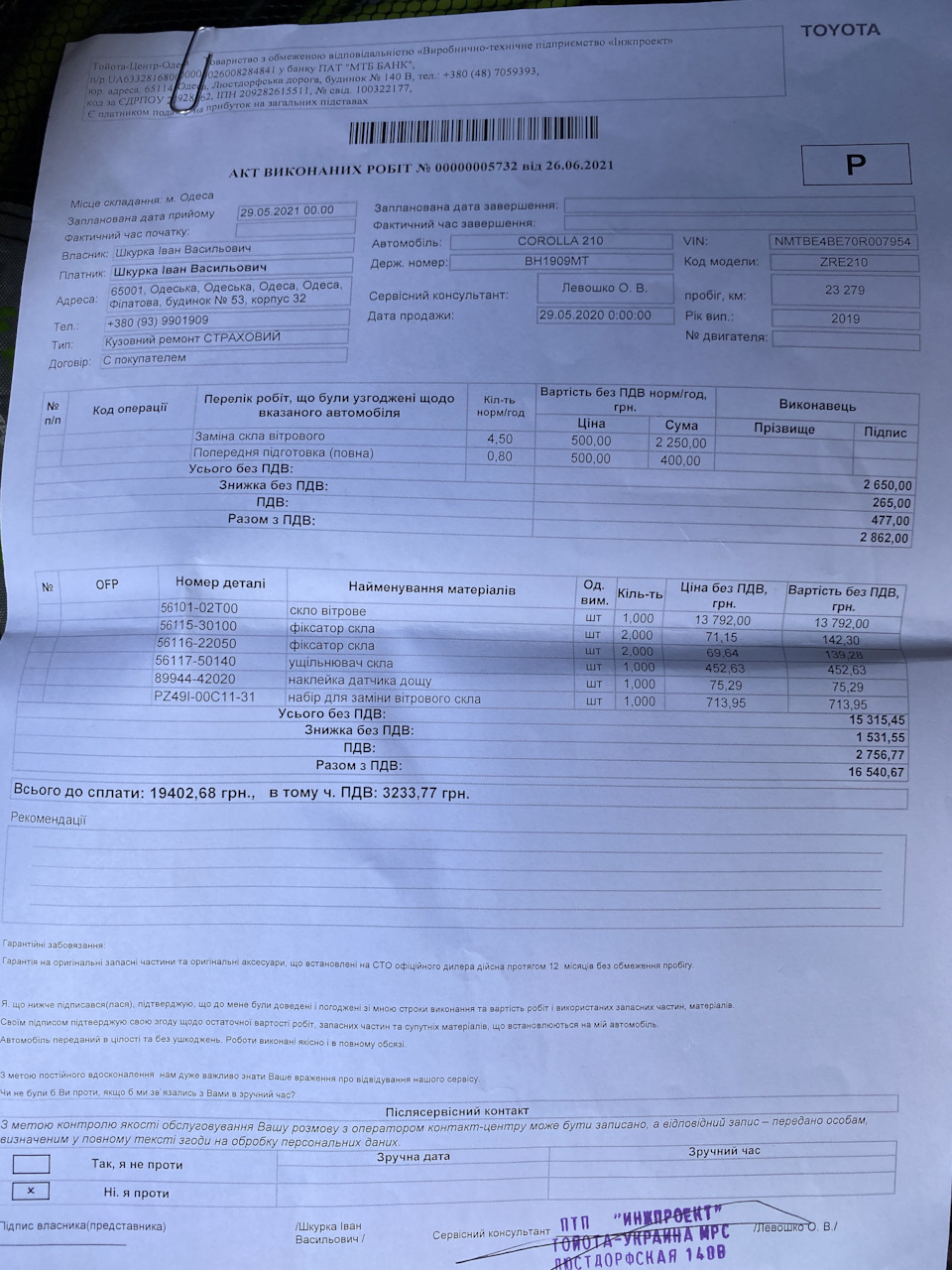 5611530100 Ограничитель стекла ветрового TOYOTA LEXUS | Запчасти на DRIVE2