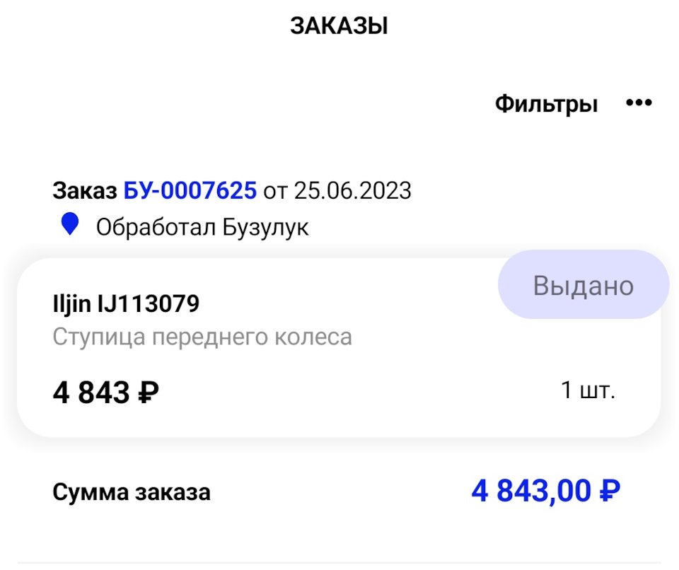 IJ113079 Подшипник ступичный ILJIN | Запчасти на DRIVE2