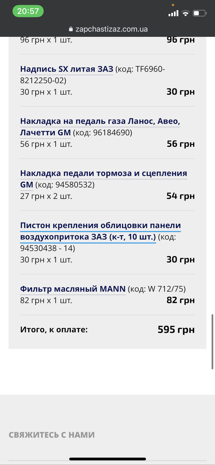 94530438 Фиксатор №10 GM | Запчасти на DRIVE2