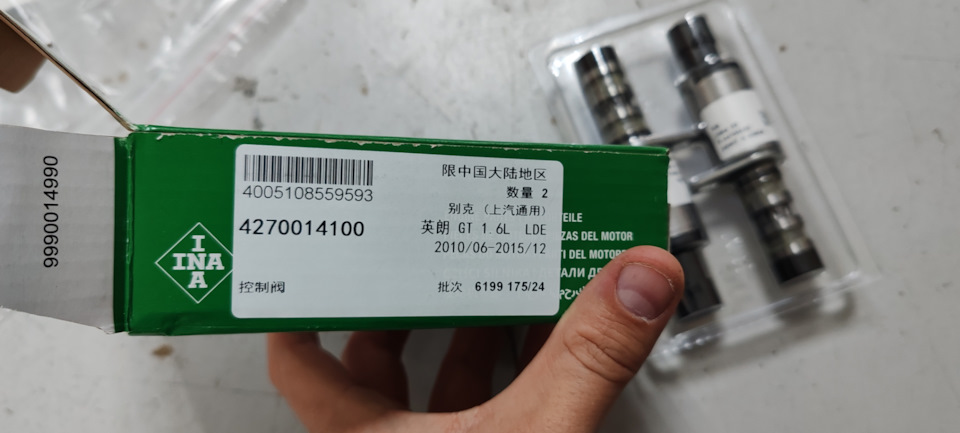 Заказал на Экзисте электромагнитные клапана Ina привезли откровенный ...