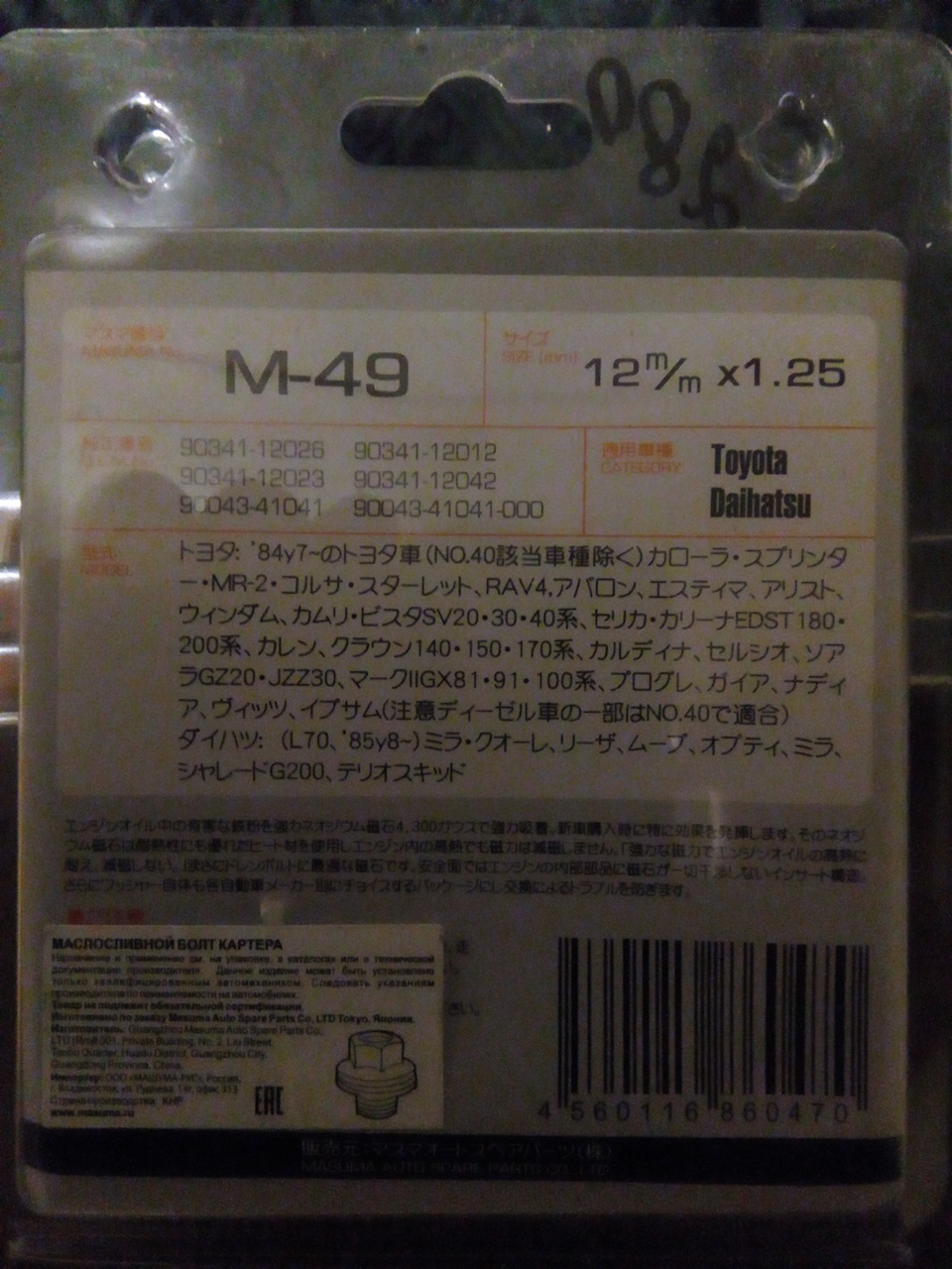 Как я менял масло. — Toyota E120, 1,5 л, 2002 года | плановое ТО | DRIVE2