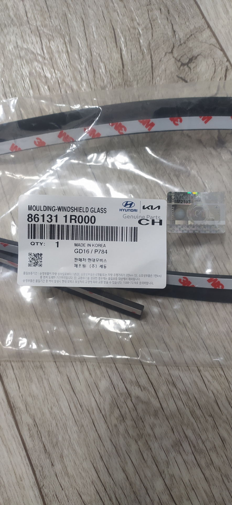 861311R000 Уплотнитель ветрового стекла KIA HYUNDAI | Запчасти на DRIVE2