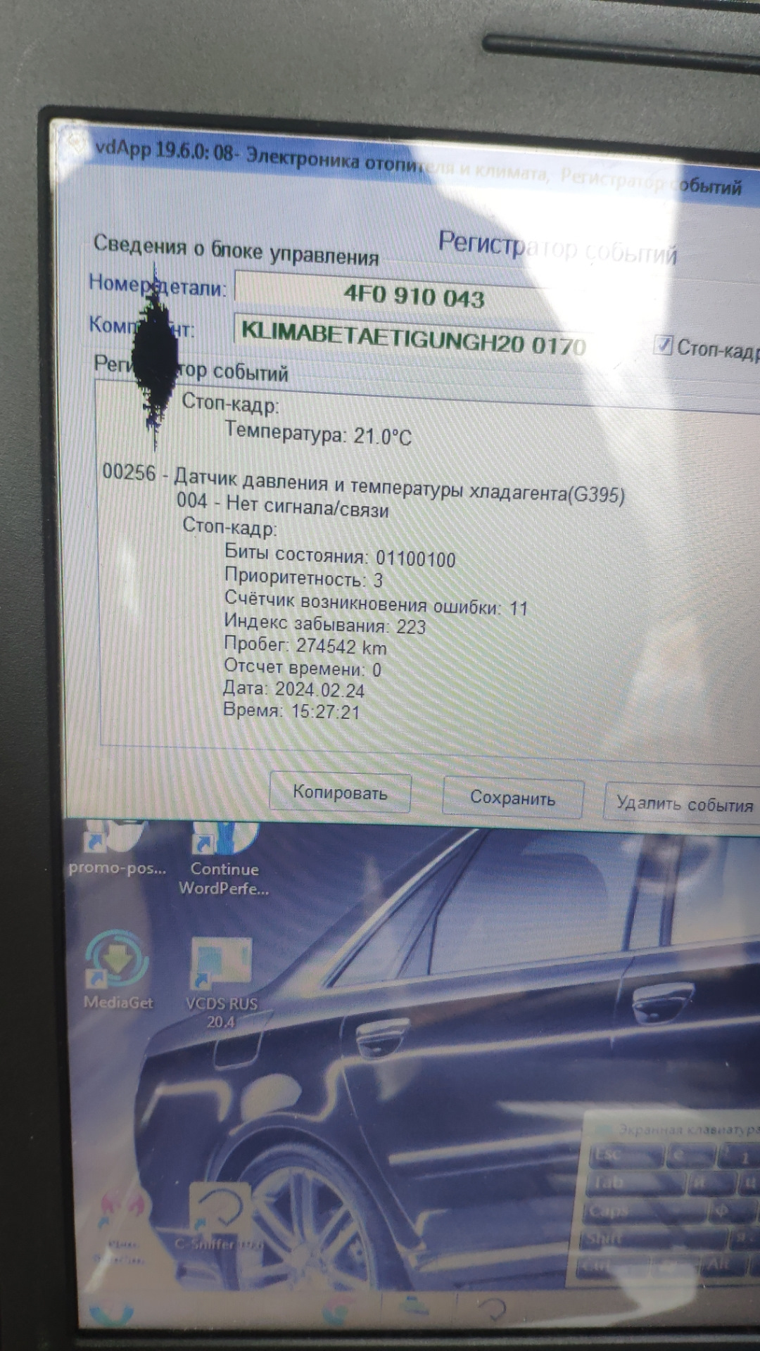 Не работает кондиционер. Ошибка 00256 датчик G395 — Audi A6 (C6), 3,2 л ...