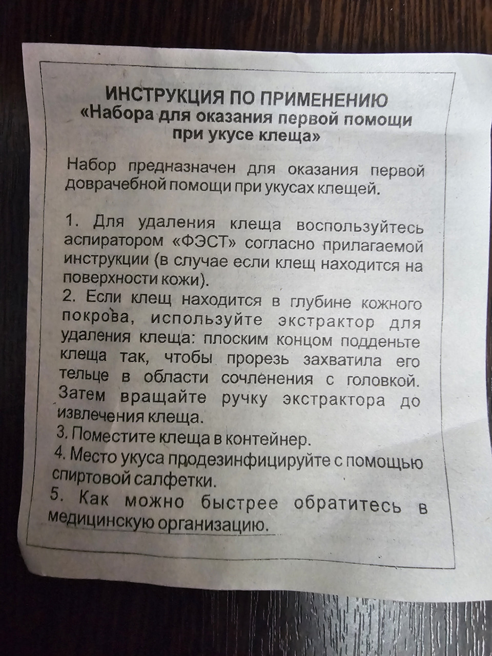 Аптечка первой помощи при укусе клеща — Mitsubishi Pajero (3G), 3,2 л ...