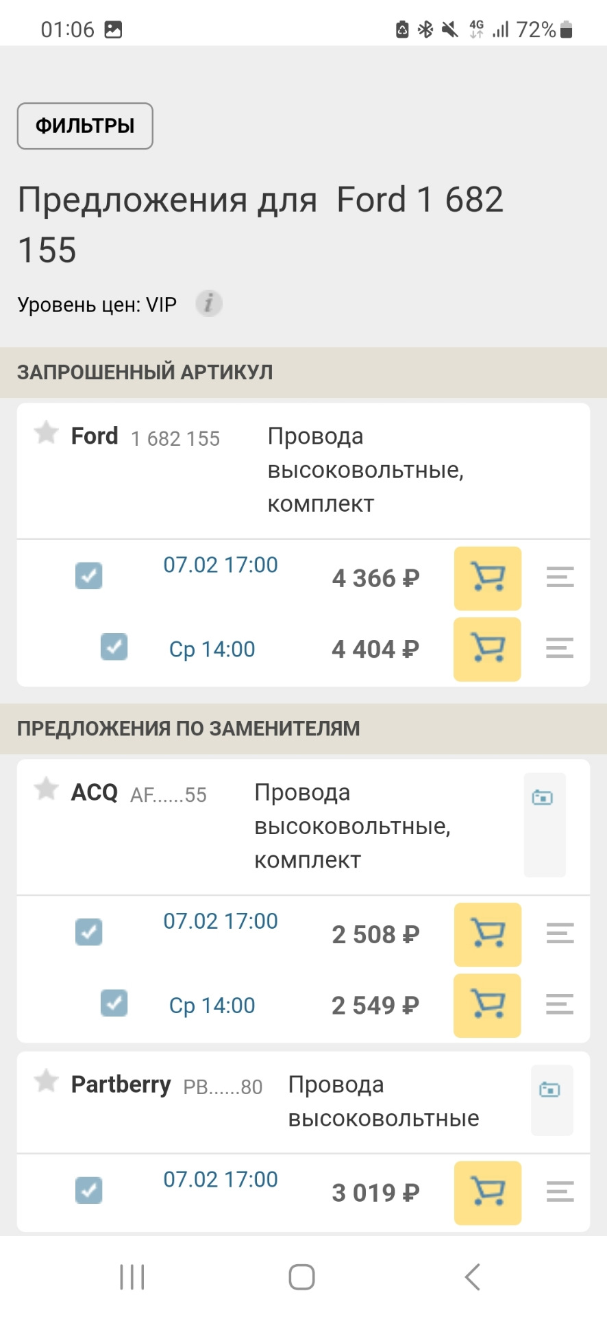 1682155 Провода высоковольтные Zetec-S Ford | Запчасти на DRIVE2