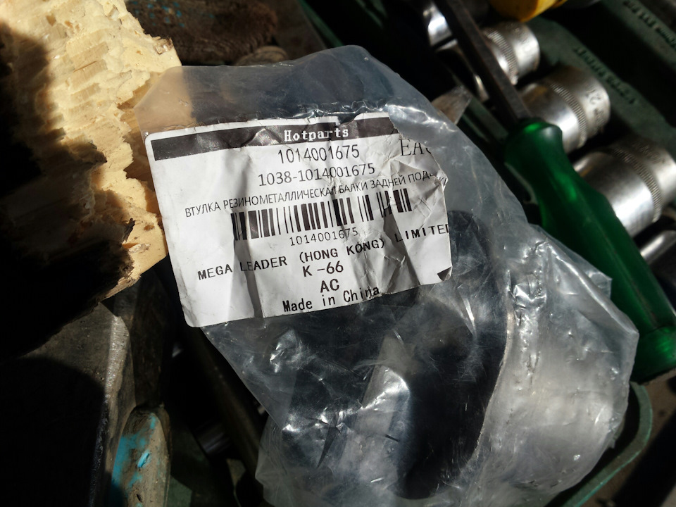 1014001675 Сайленблок задней балки GEELY | Запчасти на DRIVE2