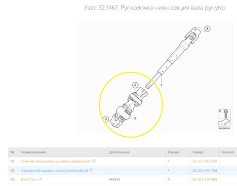 32303412450 Нижняя секция вала рулевого управления BMW | Запчасти на DRIVE2