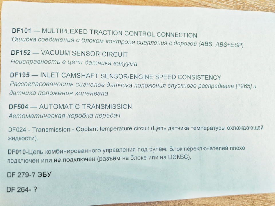 Вопрос по диагностическим ошибкам OBD2 — Nissan Terrano III, 2 л, 2016 ...
