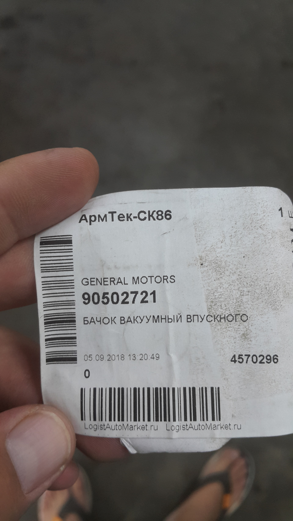 90502721 Бачок вакуумный впускного патрубка GM | Запчасти на DRIVE2