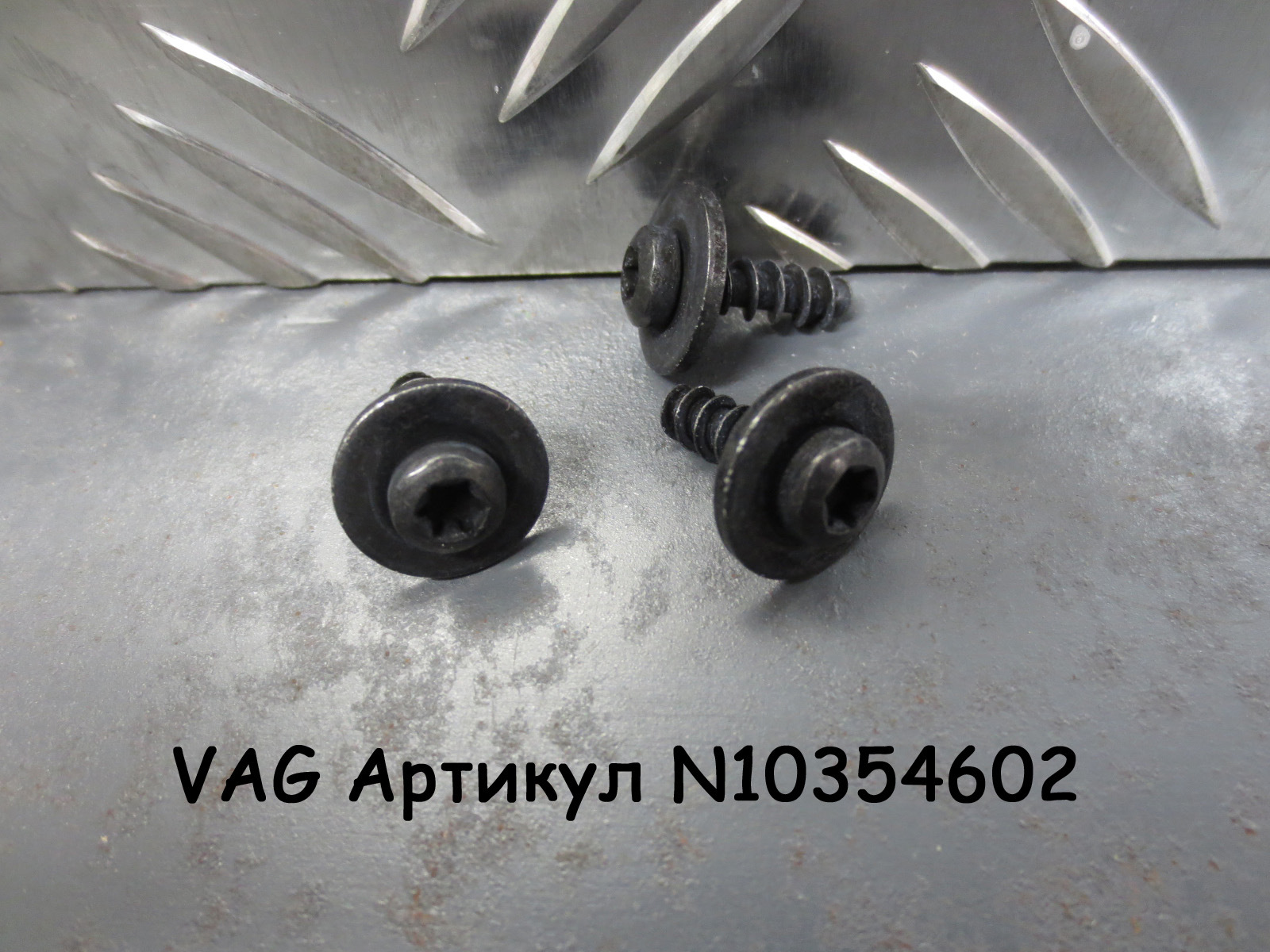 Артикулы метизов Volkswagen Polo Sedan и других моделей VAG(обновлено ...