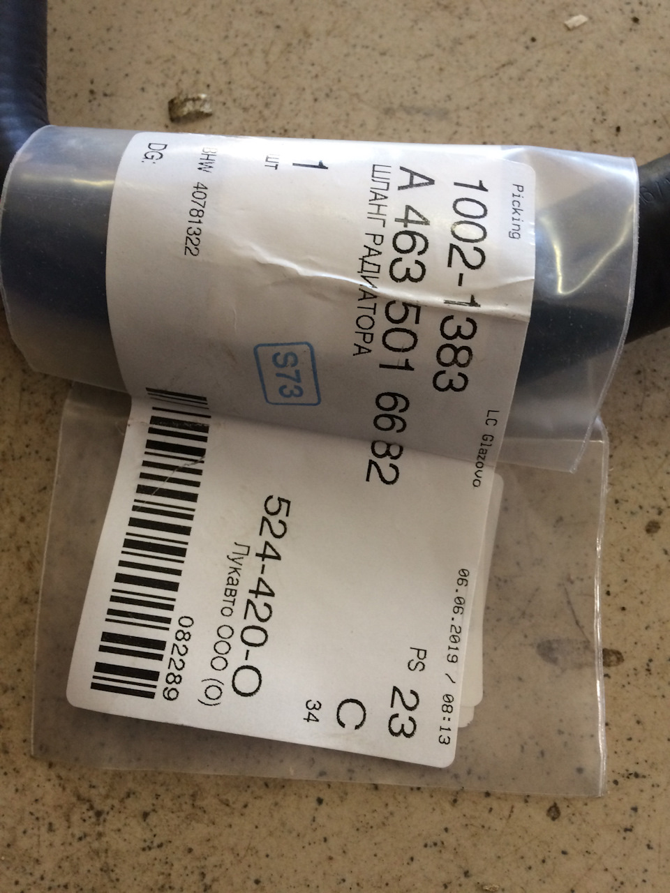 A4635016682 Шланг радиатора Mercedes | Запчасти на DRIVE2