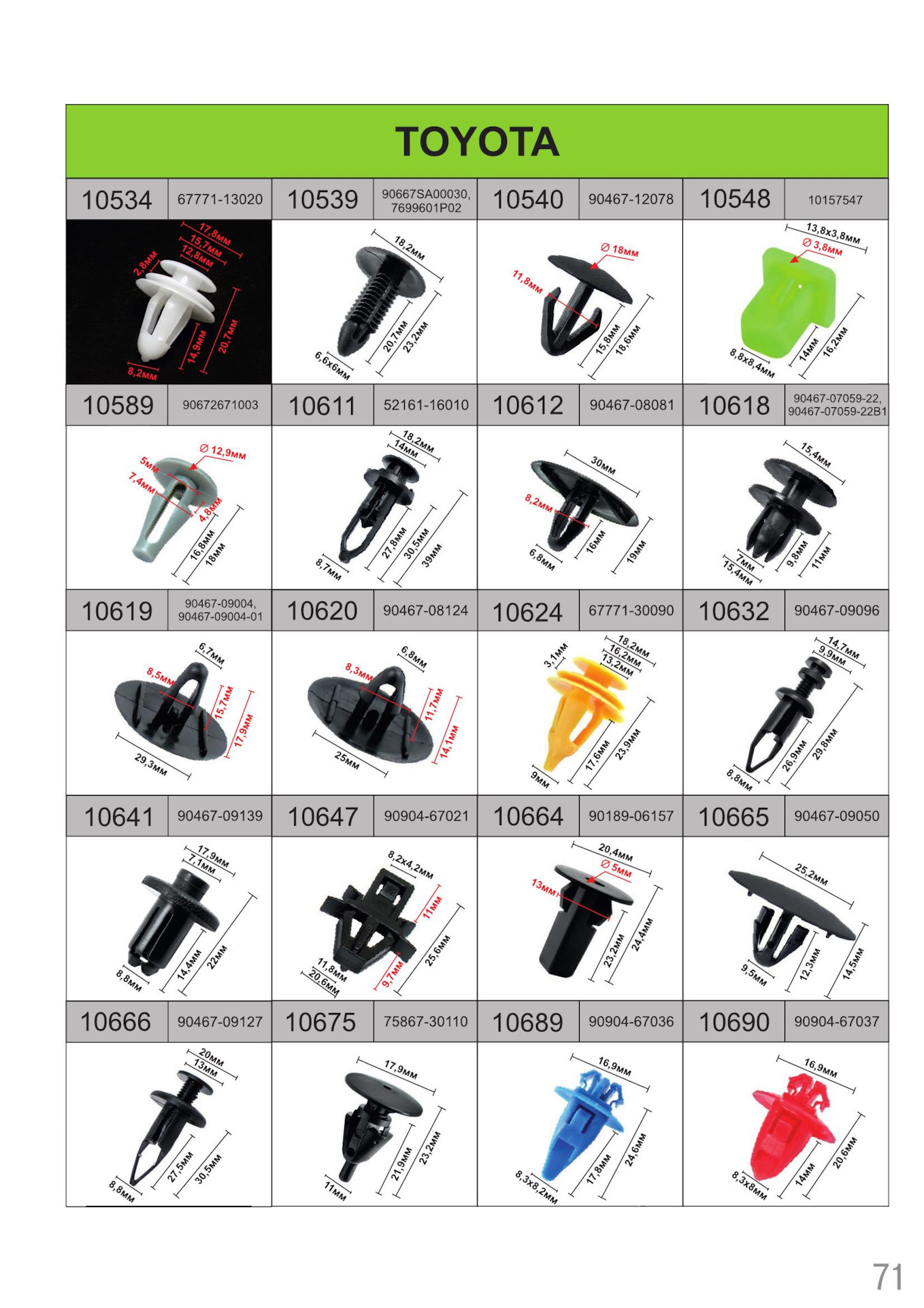 БЖ #6 — Каталожные номера клипс и крепежей Toyota — Toyota Crown (S170 ...