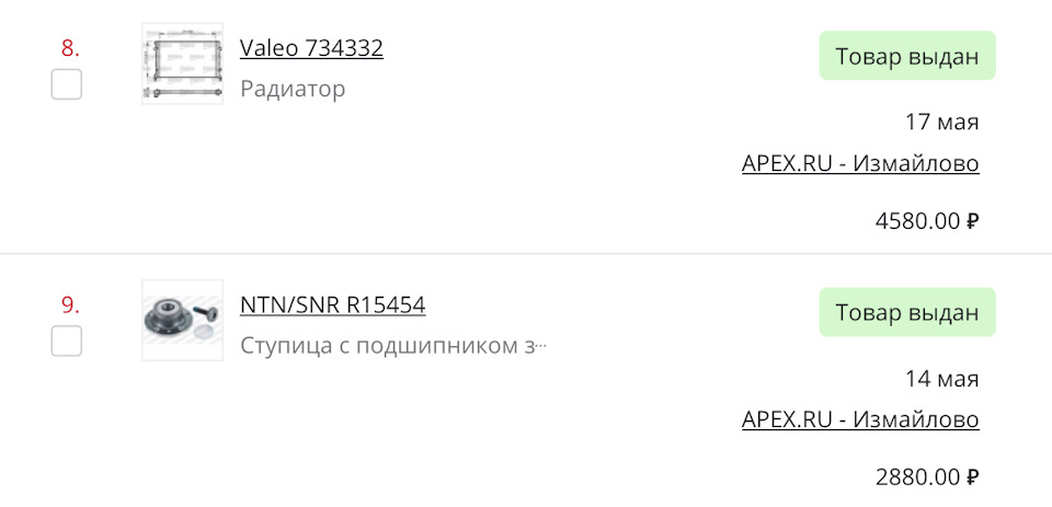 734332 Радиатор, охлаждение двигателя Valeo | Запчасти на DRIVE2