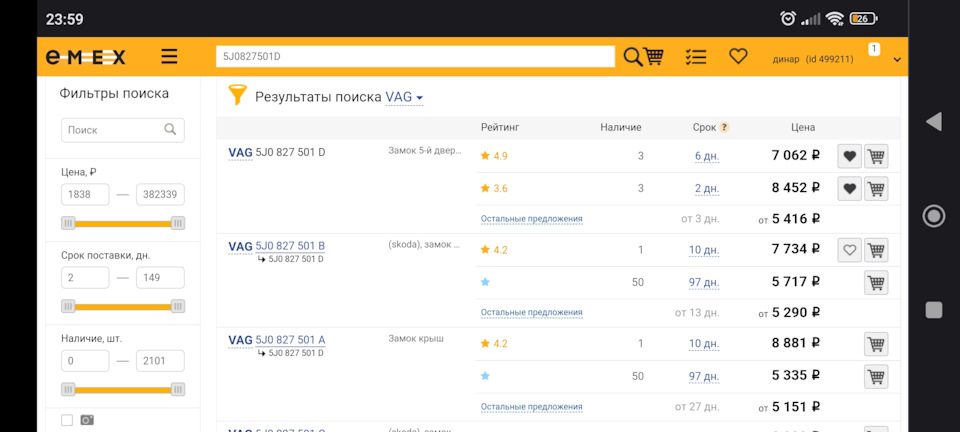 Замок багажника поло седан VAG 5J0 827 501 D — Volkswagen Polo Sedan GT ...