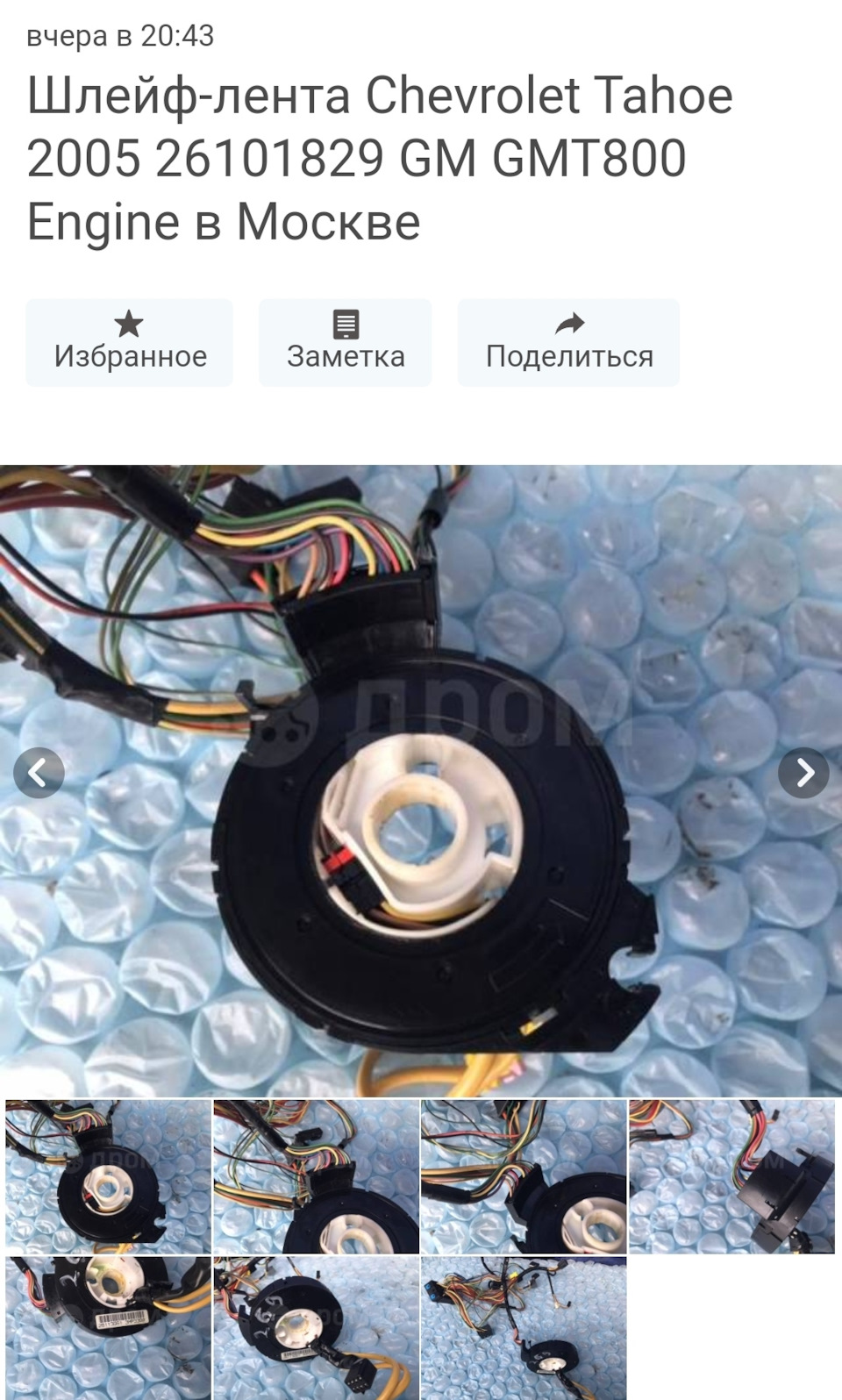 26101829 Шлейф-лента для Chevrolet Tahoe GM | Запчасти на DRIVE2