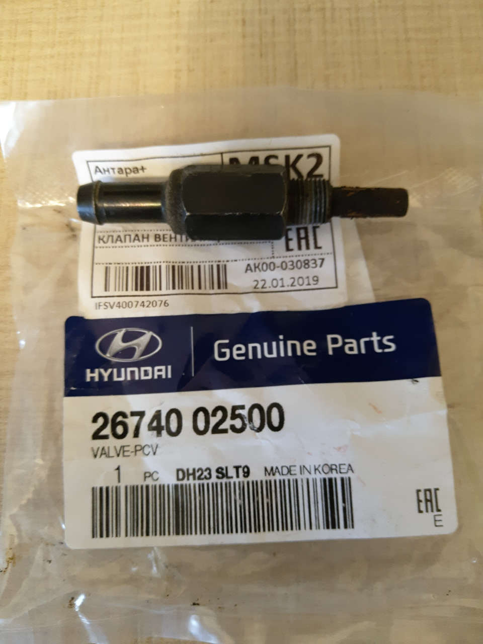 2674002500 Обратный клапан вентиляции картера двигателя KIA HYUNDAI ...