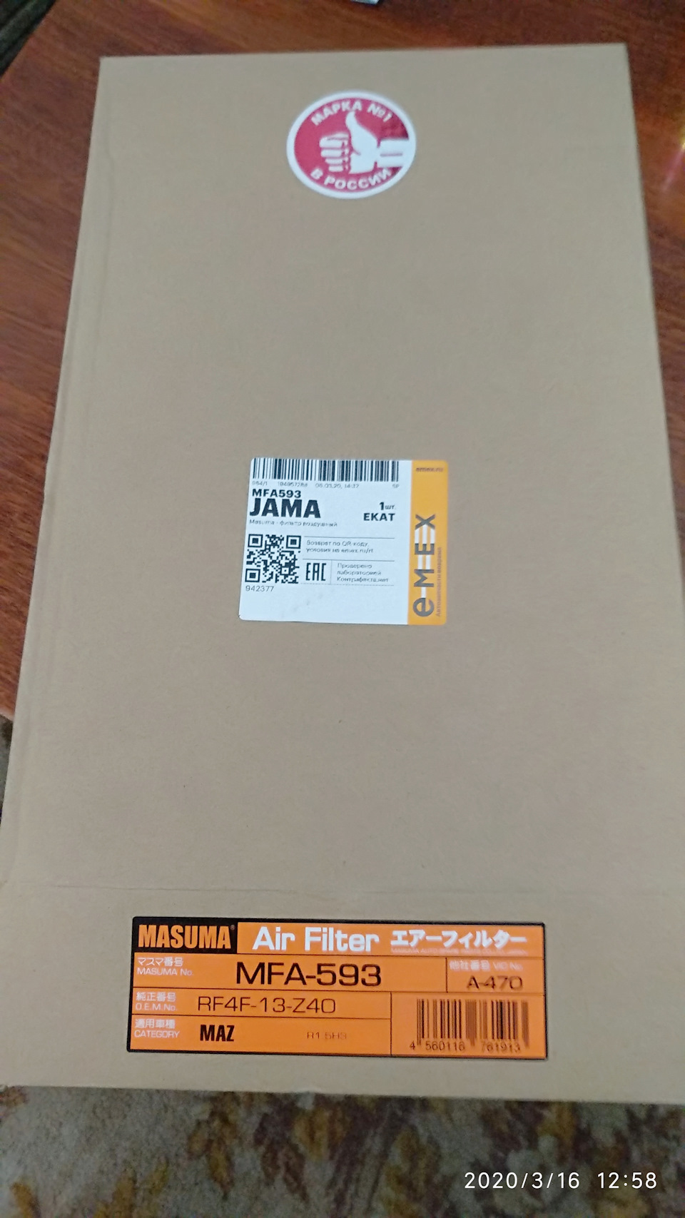 MFA593 Фильтр воздушный MASUMA | Запчасти на DRIVE2