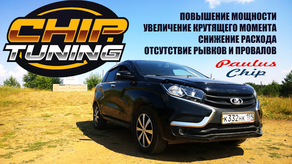 Прошился "Паулюсом евро 2" — Lada XRAY, 1,6 л, 2016 года | тюнинг | DRIVE2