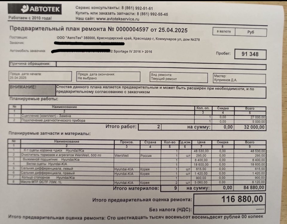 Как я попал на замену сцепления (износ 28.7%) — KIA Sportage (4G), 1,6 ...