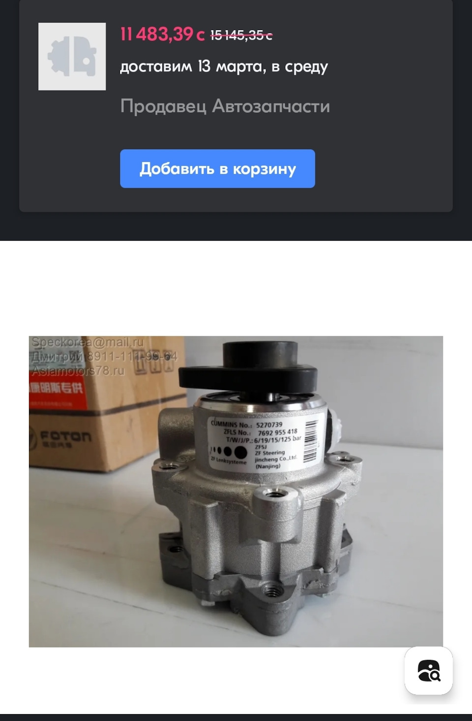 5270739 Гидравлический насос, рулевое управление CUMMINS | Запчасти на ...