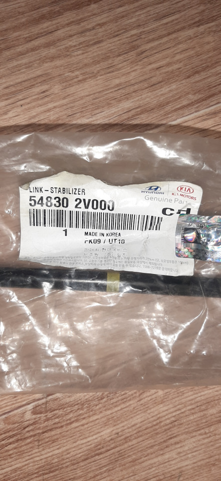 548302V000 Стойка стабилизатора KIA HYUNDAI | Запчасти на DRIVE2