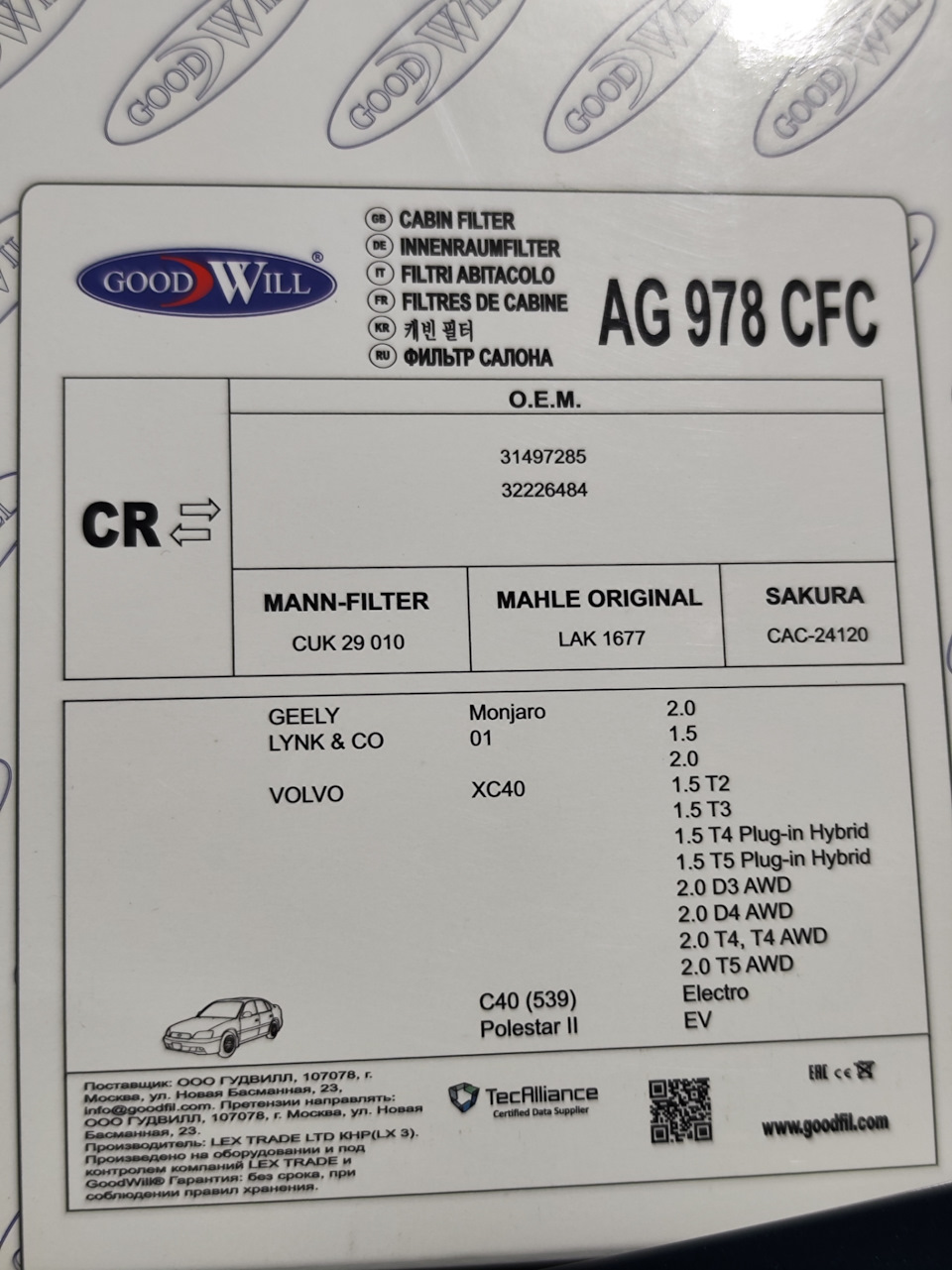 CUK29010 Салонный фильтр с активированным углем MANN FILTER | Запчасти ...