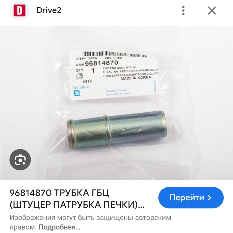 96814870 ТРУБКА ГБЦ (ШТУЦЕР ПАТРУБКА ПЕЧКИ) NEXIA DOHC, LACETTI DAEWOO ...