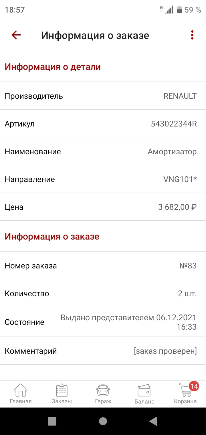 543022344R Амортизатор пер RENAULT | Запчасти на DRIVE2