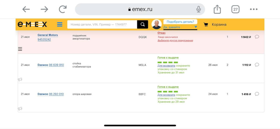 Замена задних стоек амортизаторов и опорного подшипника Шевроле Эпика ...