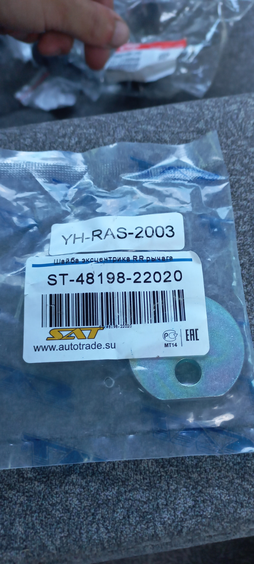 ST4819822020 Шайба эксцентрика RR рычага TOYOTA CELSIOR/CHASER/CRESTA ...