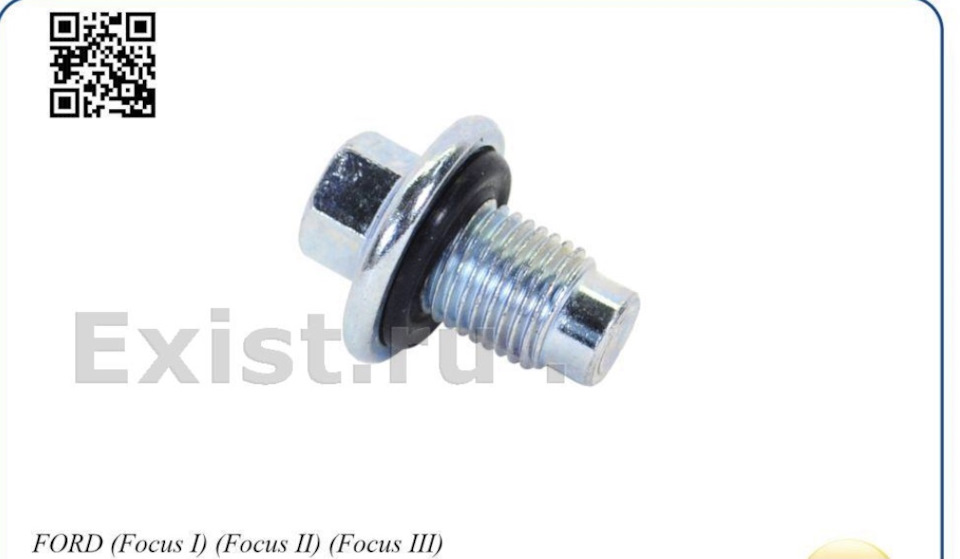 30711617 Резьбовая пробка, масляный поддон Volvo | Запчасти на DRIVE2