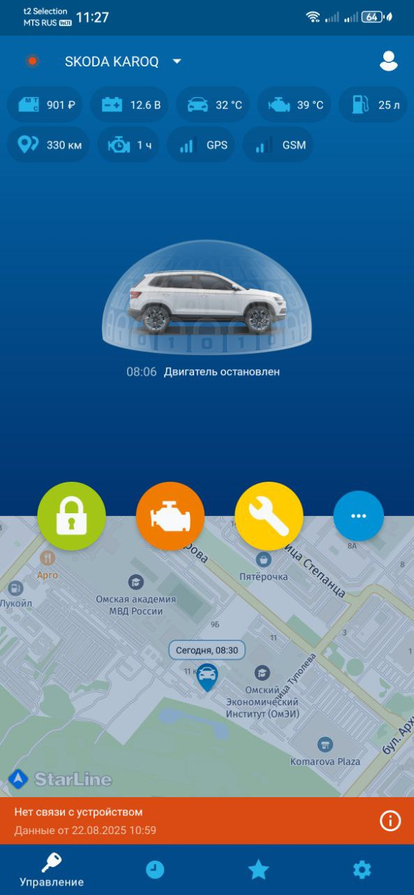 StarLine E97 CAN FD GPS с автозапуском. — Skoda Karoq, 1,4 л, 2025 года | просто так | DRIVE2