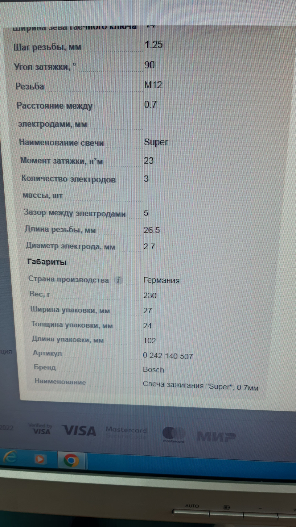 0242140507 Свеча зажигания BOSCH | Запчасти на DRIVE2