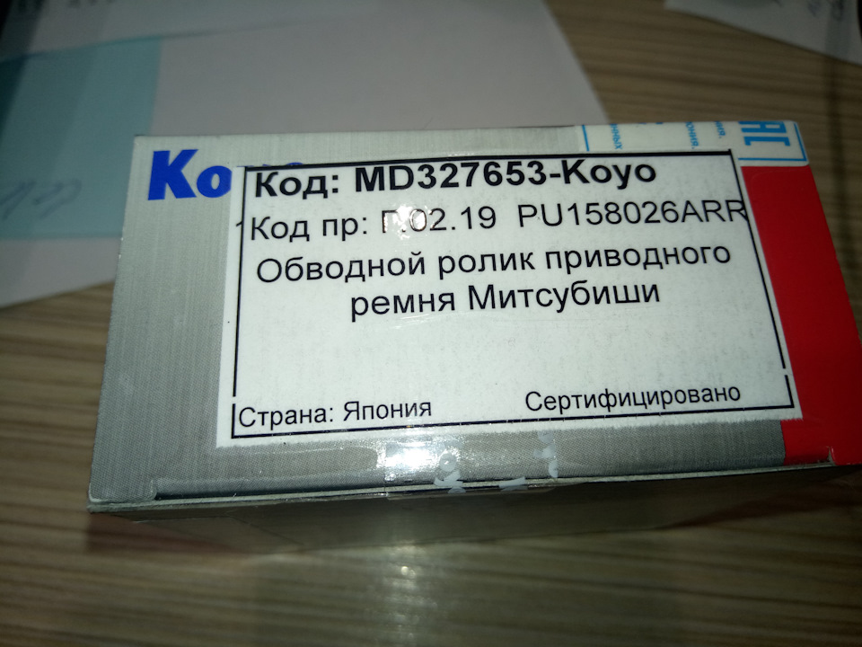 MD327653 Обводной ролик приводного ремня 4D56 05- Mitsubishi | Запчасти ...